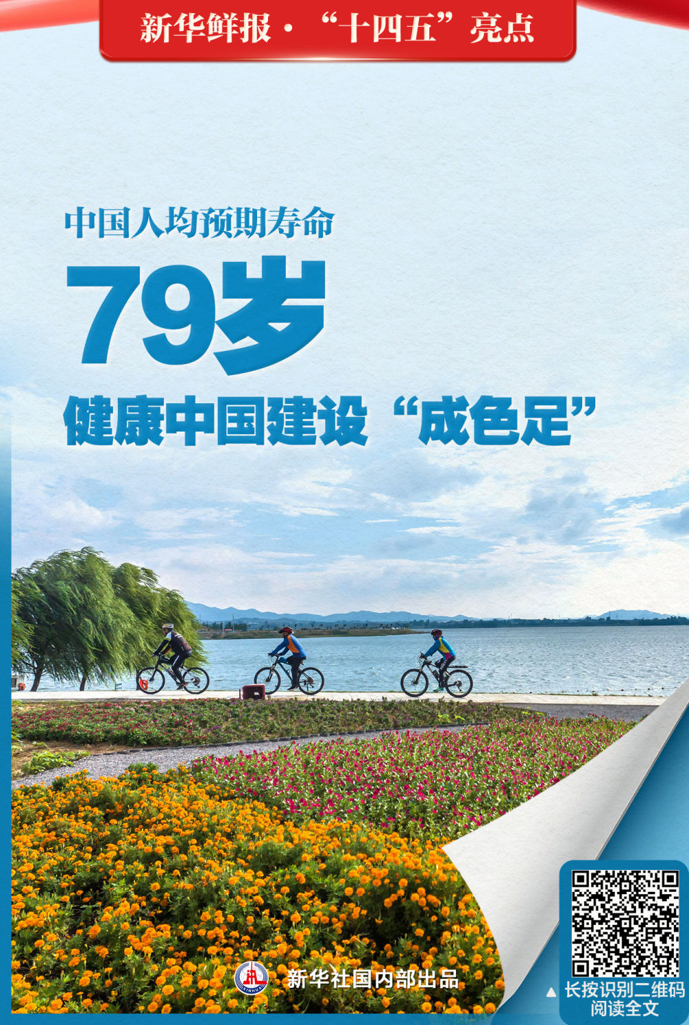 够亮眼！速览“十四五”中国奔跑姿态 - 中国 - 南方财经网