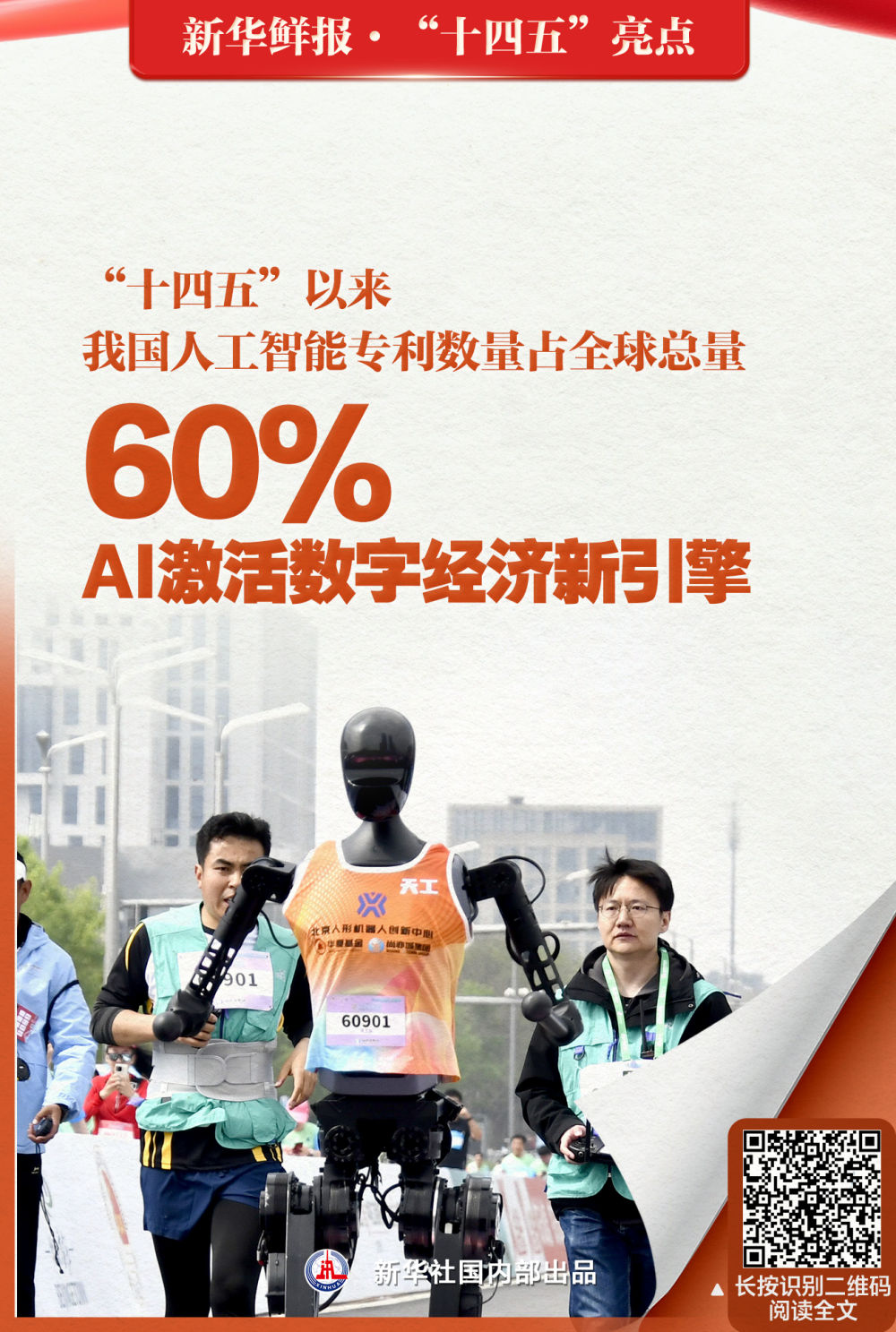 够亮眼！速览“十四五”中国奔跑姿态 - 中国 - 南方财经网