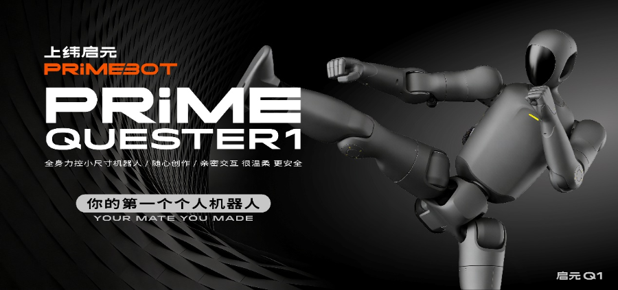 上纬新材正式进军人形机器人！稚晖君发布小型化机器人启元Q1 - 证券 - 南方财经网