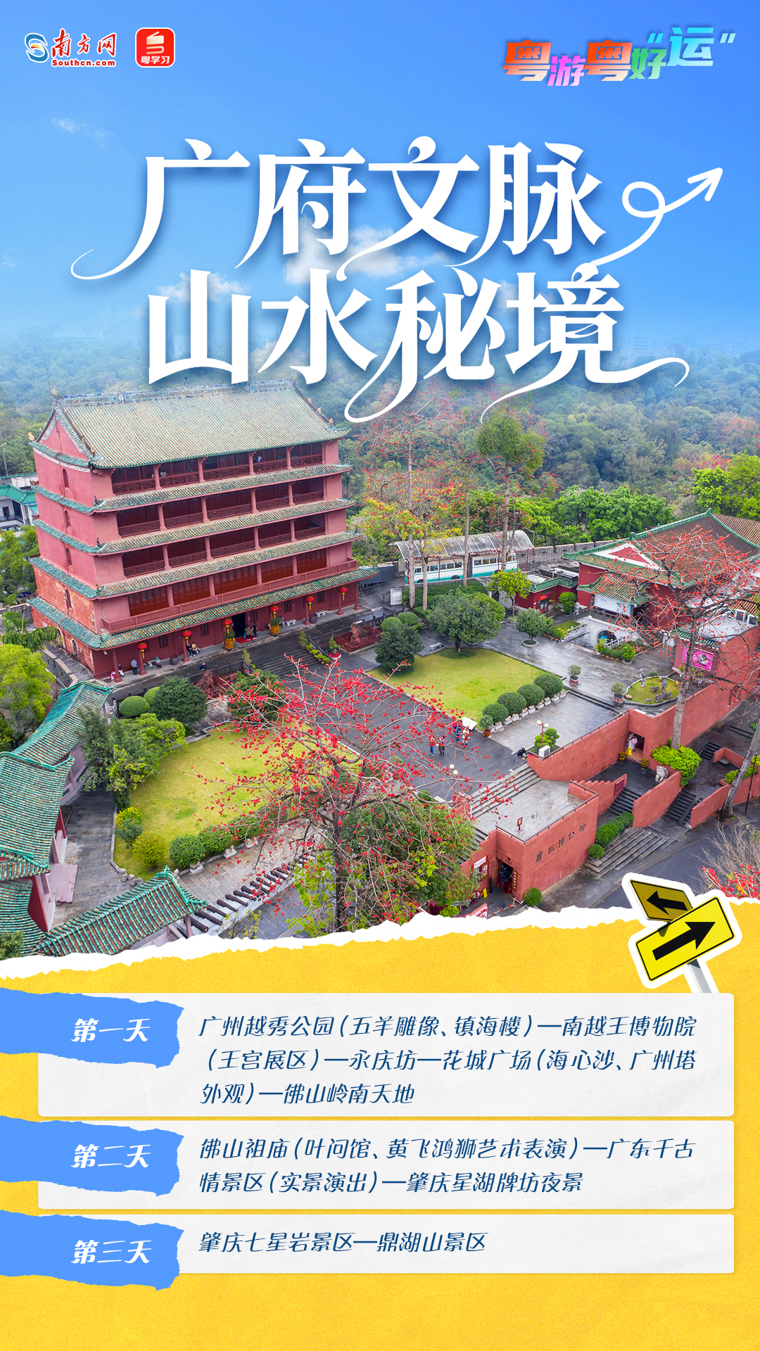 十五运会来广东，三日游怎么玩？五条特色线路推荐 - 广东 - 南方财经网
