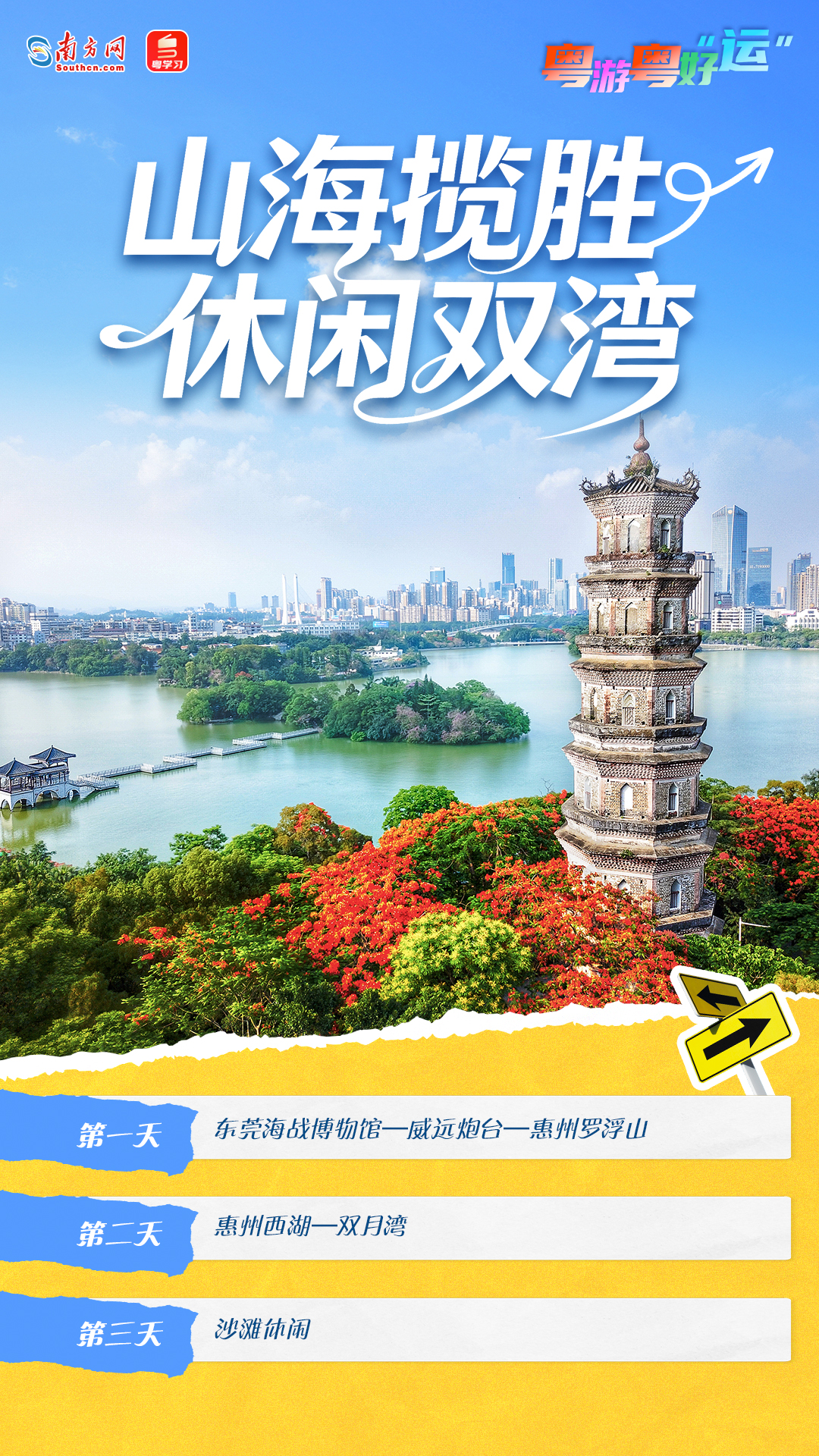 十五运会来广东，三日游怎么玩？五条特色线路推荐 - 广东 - 南方财经网