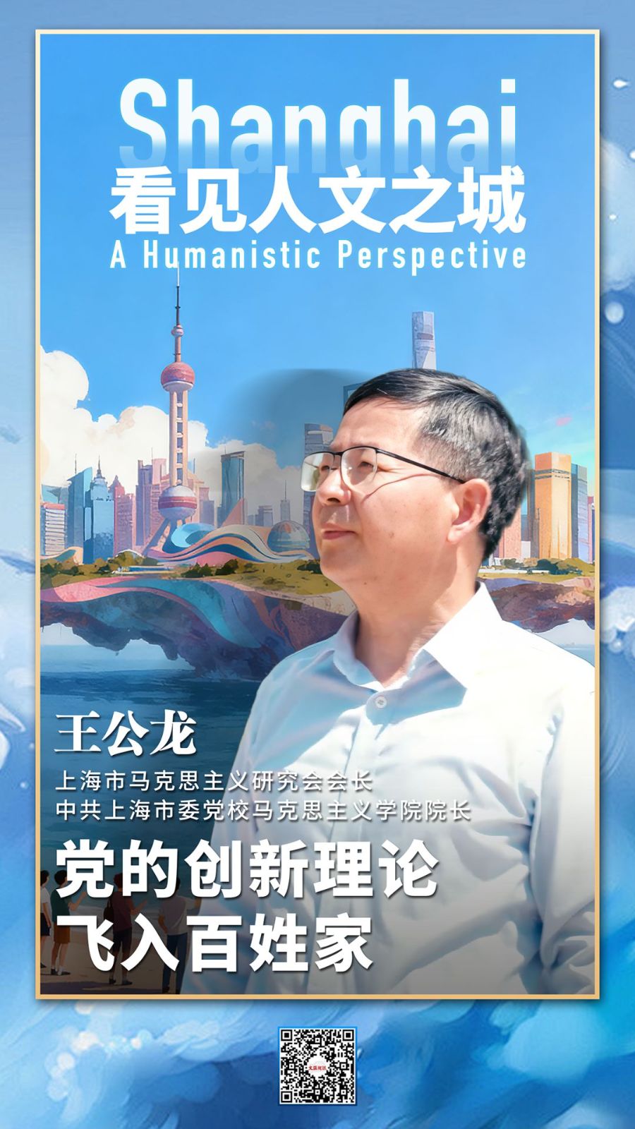 王公龙：党的创新理论飞入百姓家 - 中国 - 南方财经网